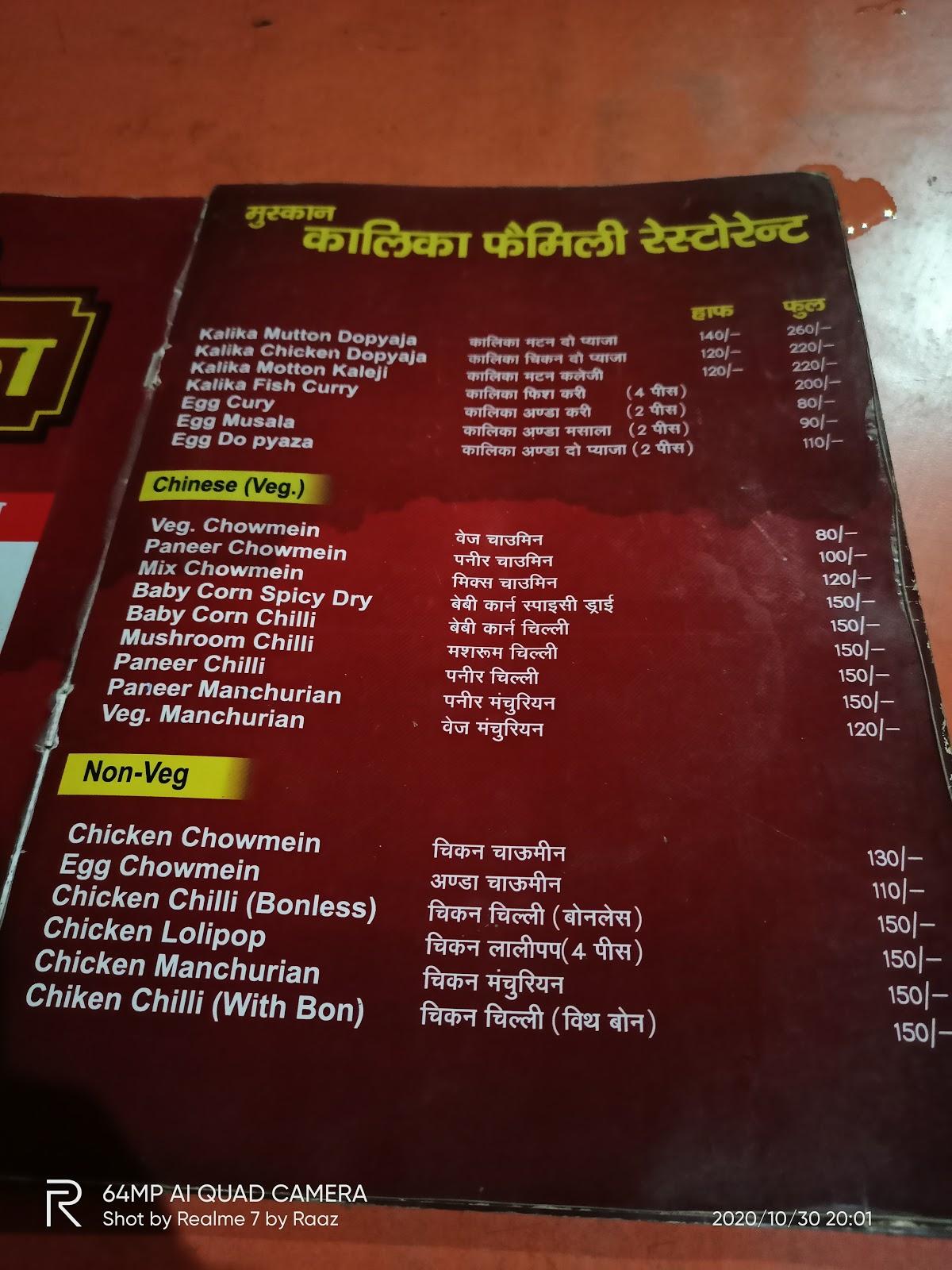 Menu at Muskan Kalika Family Restaurent, Varanasi, S 12/35