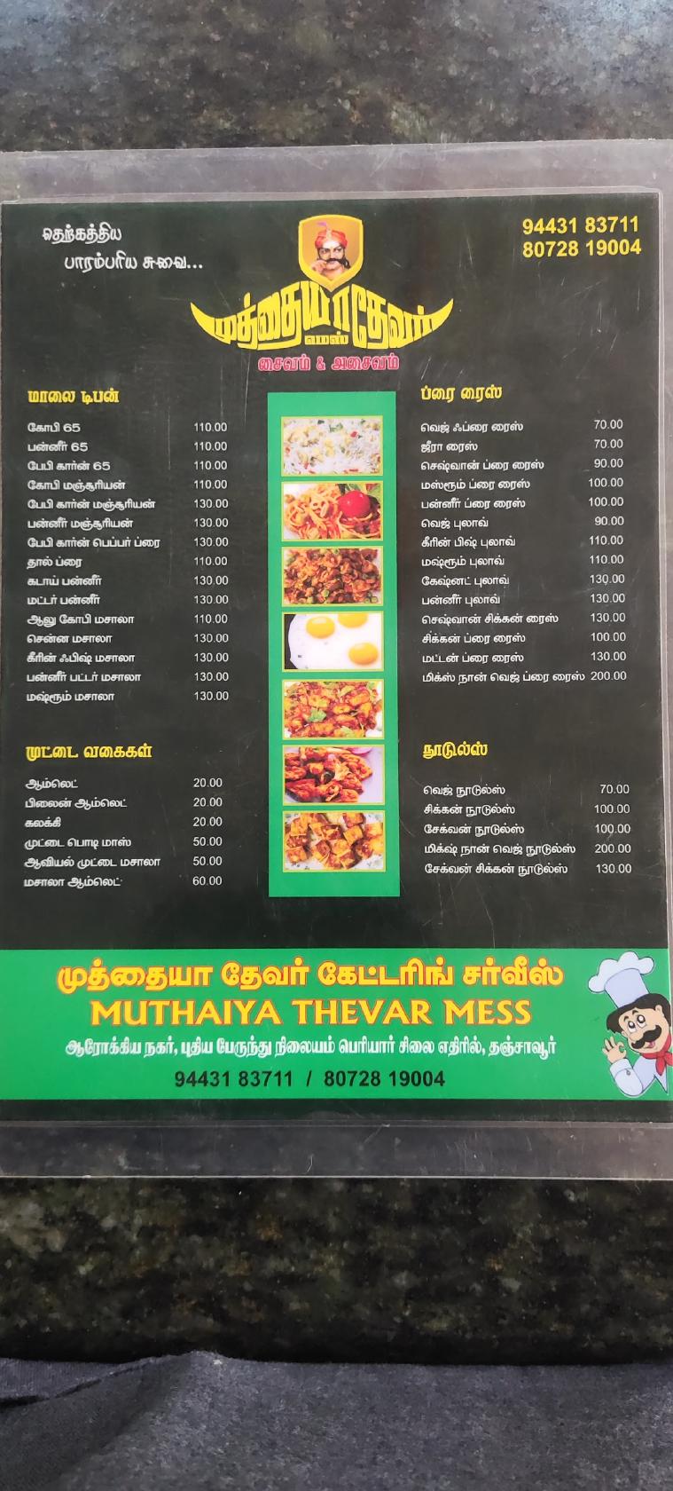 Menu at Muthaiya Thevar Mess, Thanjavur