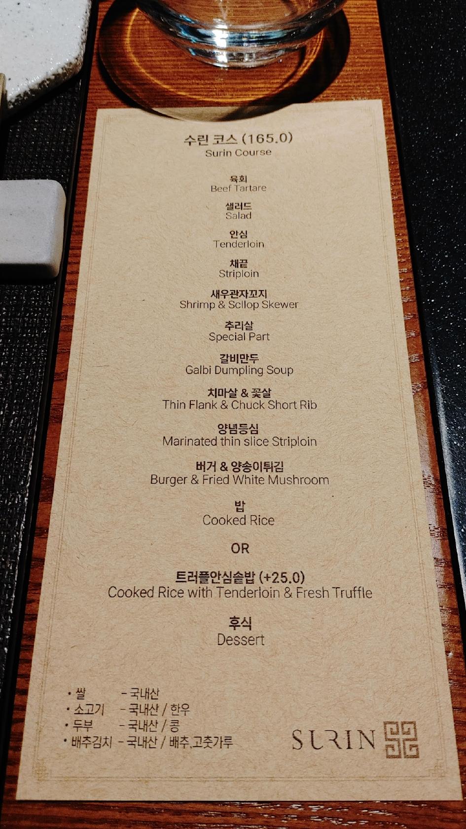 Menu at Sulin restaurant, Daejeon