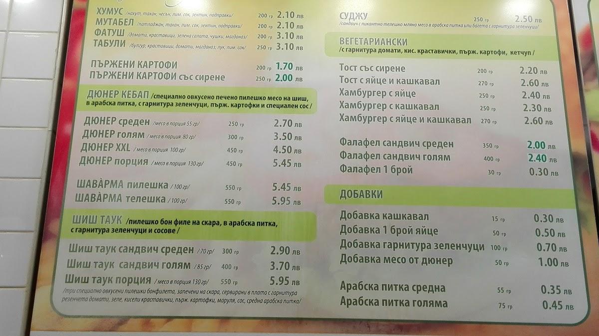 Menu at Presto restaurant, Sofia, bul. "Aleksandar Stamboliyski" 89В