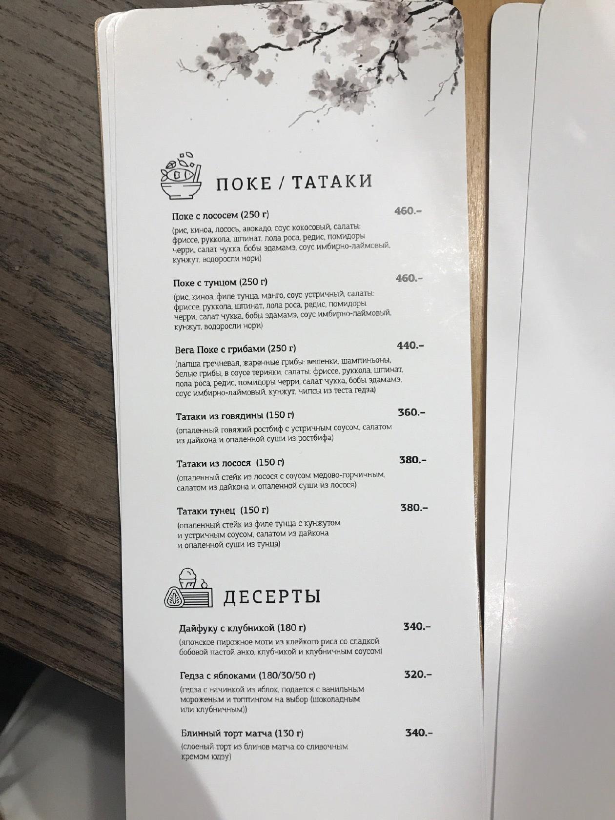Menu at Ramen Ten cafe, Moscow, улица Покровка