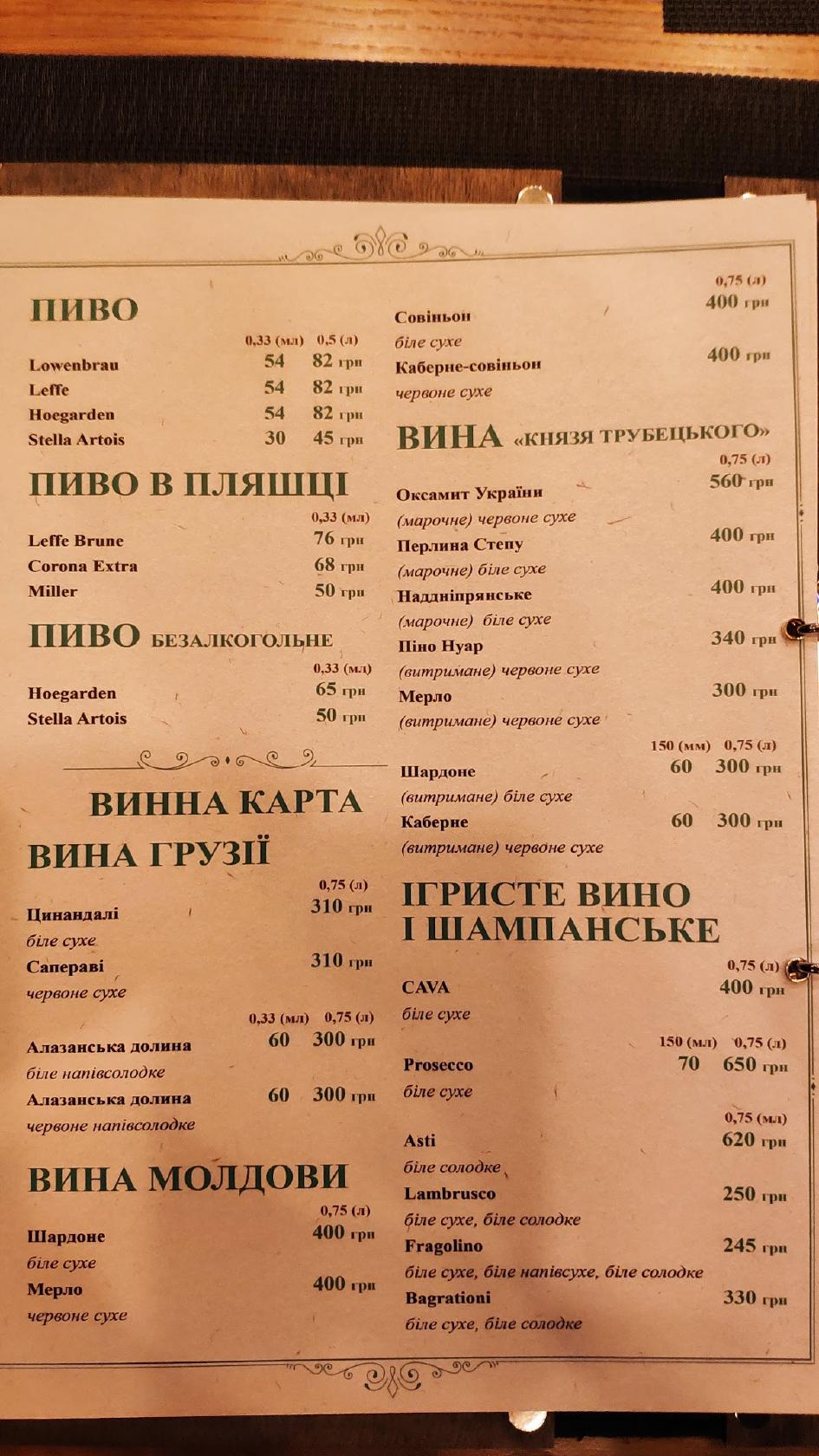 Speisekarte von Greenwich pub, Nowa Kachowka