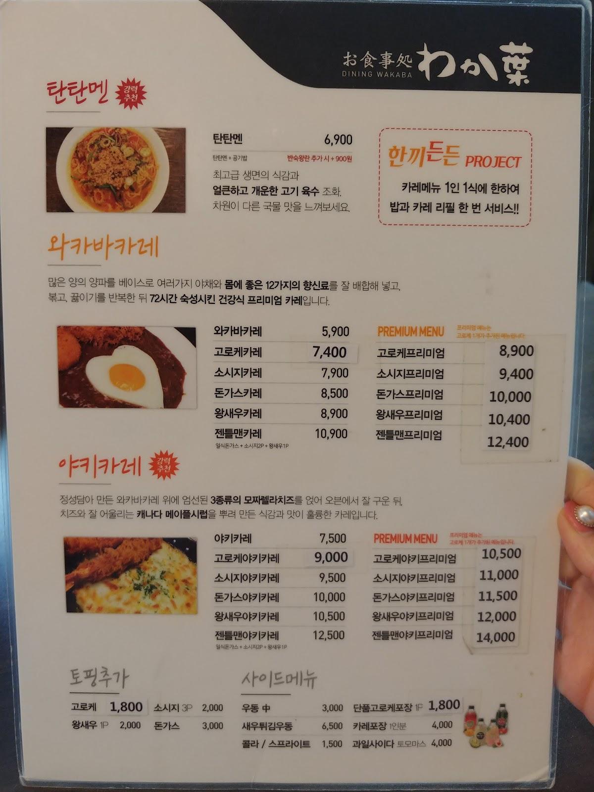 Menu at Wakaba restaurant, Ulsan, 26 Wangsaeng-ro 66beon-gil