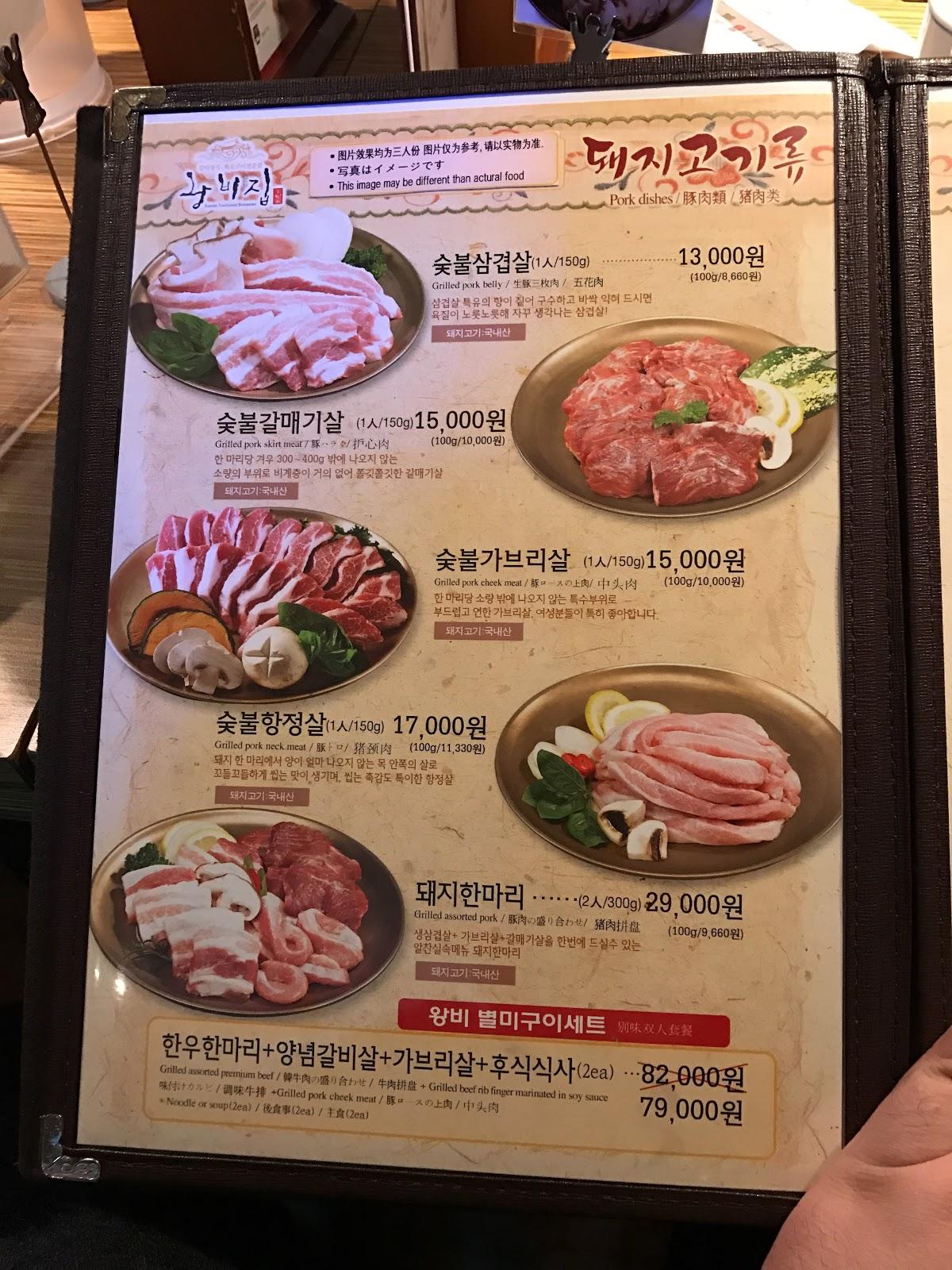 Menu at Wangbijip Myeongdong Main store restaurant, Seoul, 26 ...