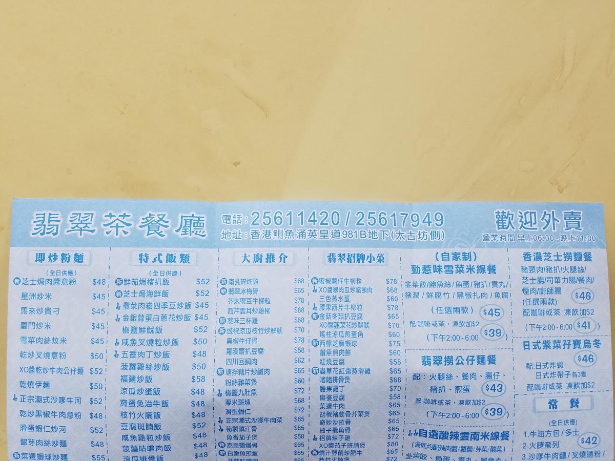 Menu at Jade Restaurant, Hong Kong, 981B King's Rd