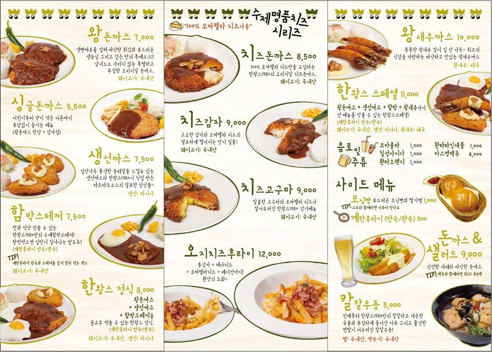 Menu at 한왕스1980 restaurant, Seoul, 322-32