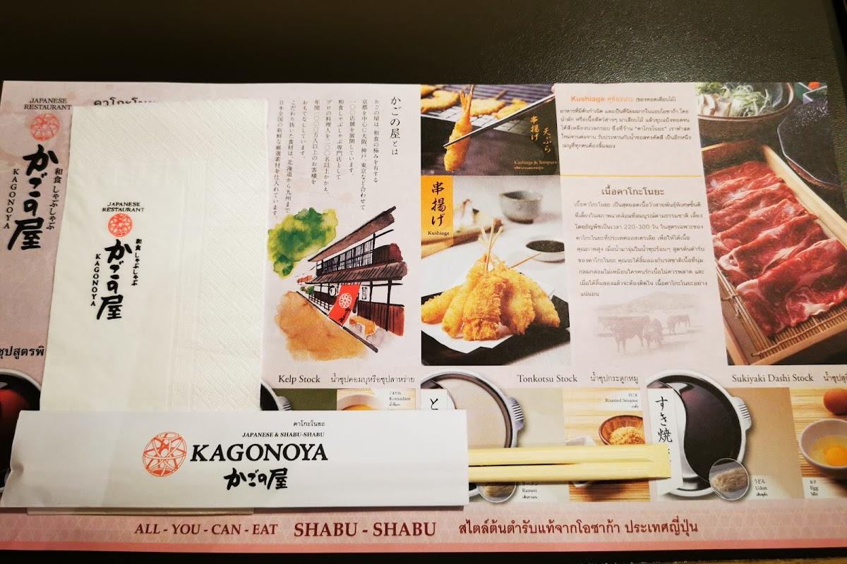 Carta del restaurante KAGONOYA, Bang Phli Yai, 39 หมู่ที่ 6 ร้านคาโกะโ ...