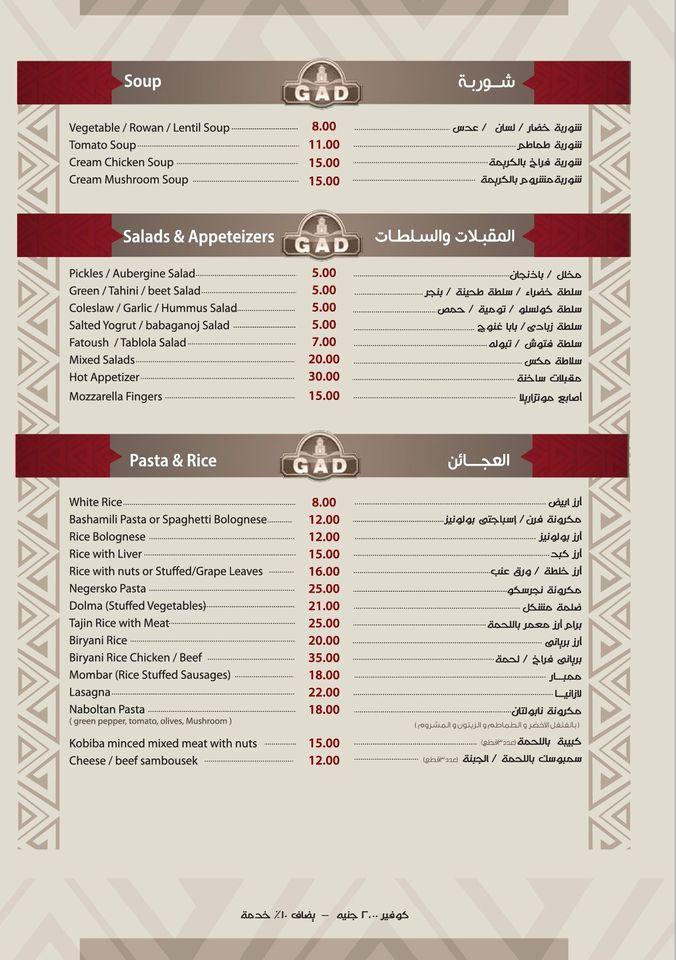Menu at Gad restaurant, Alexandria, ٢٧٢شارع الجيش