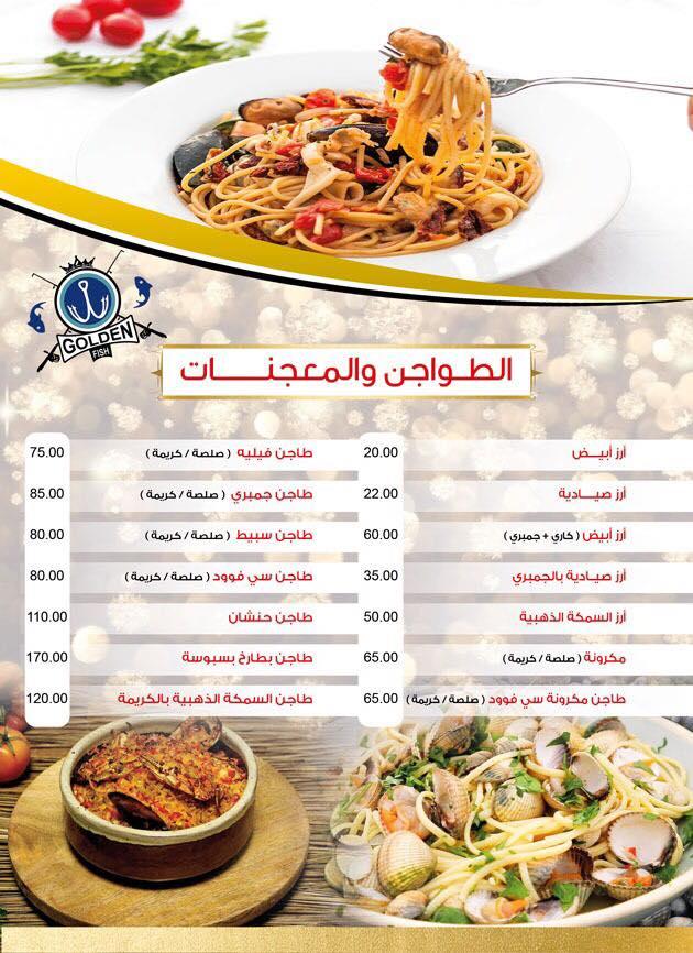 Menu at Golden Fish restaurant, Marina El Alamein