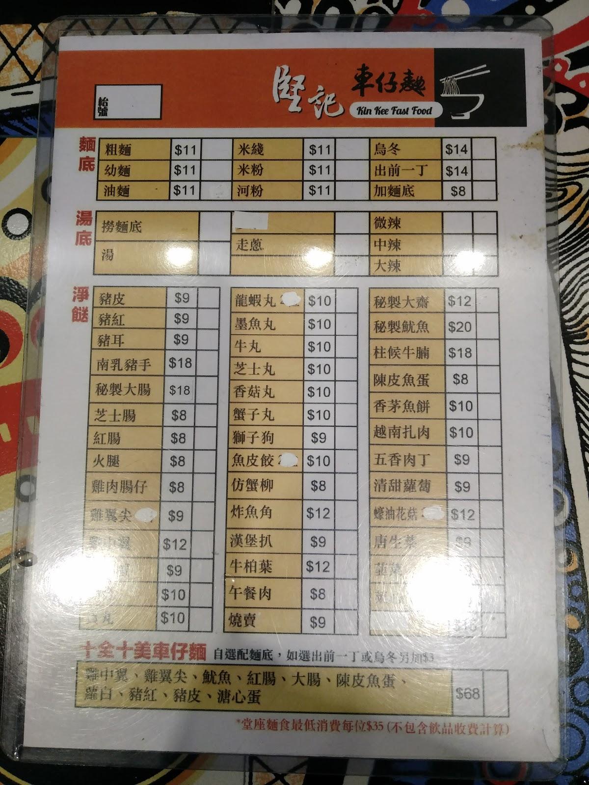 Menu at Kin Kee Fast Food, Hong Kong, 40號 Fuk Man Rd