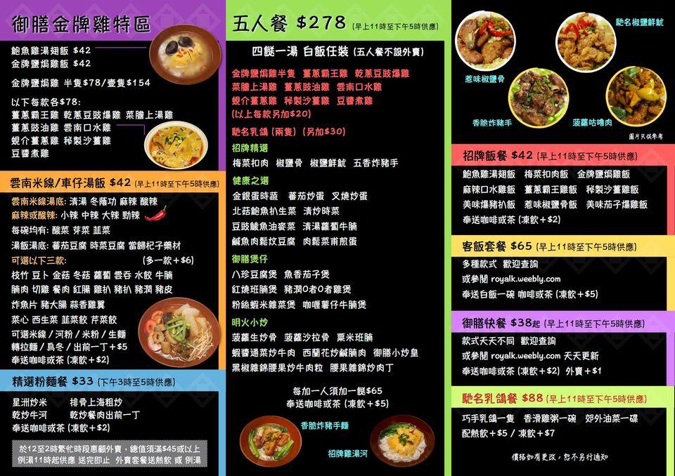 Menu at Royal Kitchen HK restaurant, Hong Kong, Shop W5-11