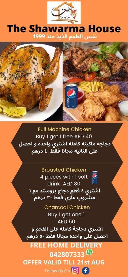 Menu at Shawarma House restaurant, Dubai, Shop No 5