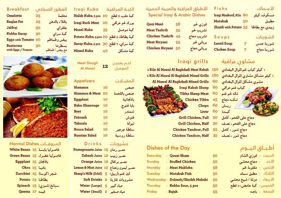 Carta de Al Mawal Al Baghdadi Restaurant, sarja, Shop #1