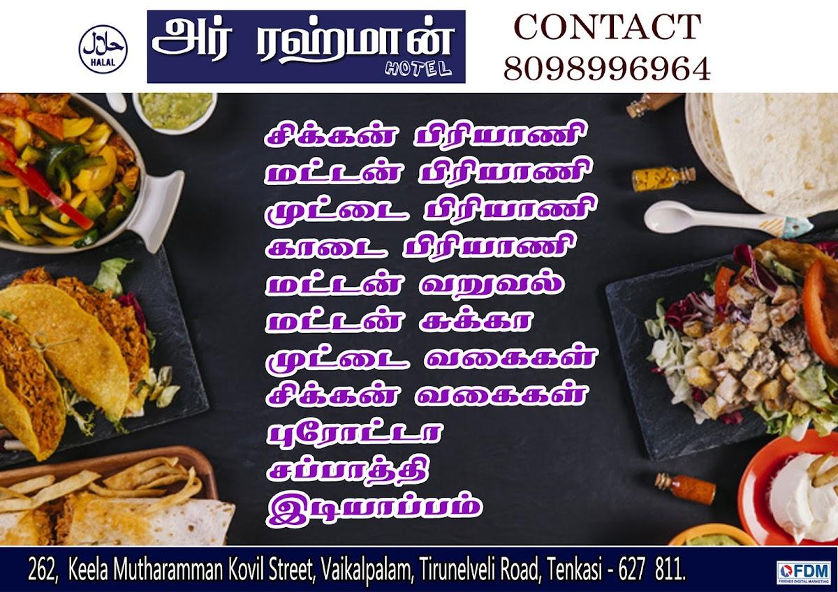 Menu at Arr Rahman Hotel, Tenkasi