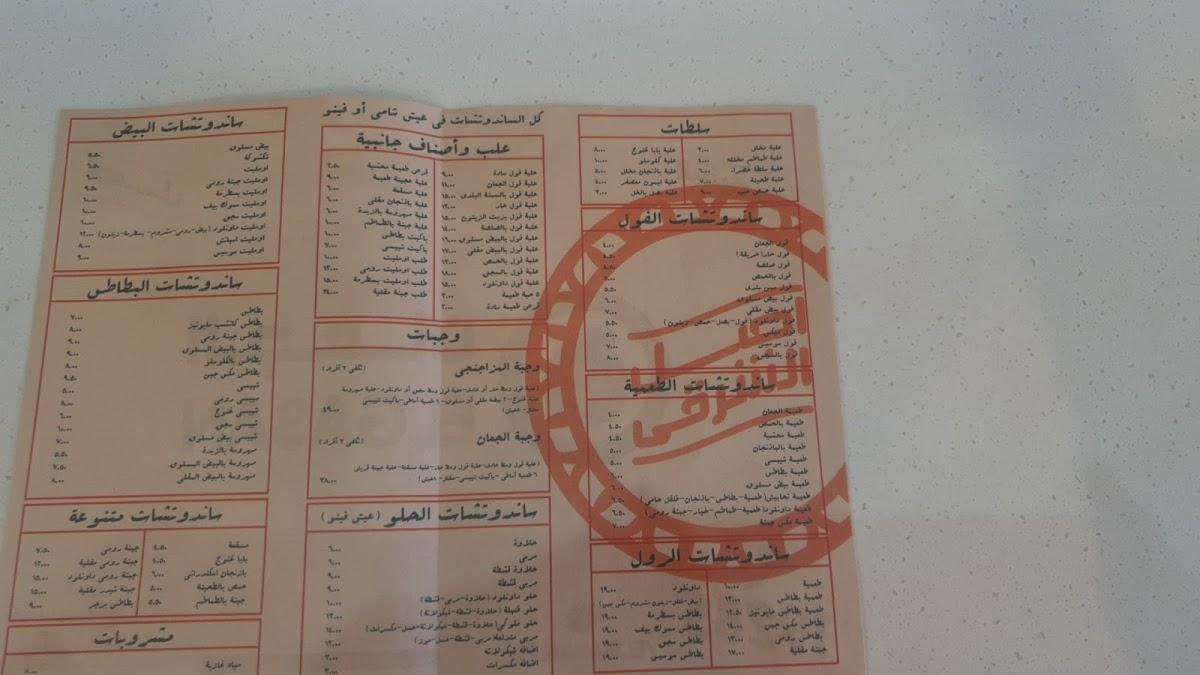 Menu at ELGA3AN restaurant, New Cairo City