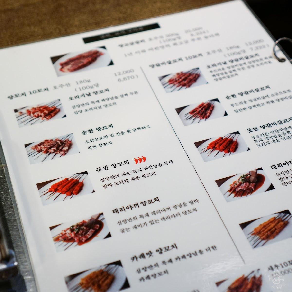 Menu at Sim-Yang restaurant, Seoul, 2 Cheongdam-dong