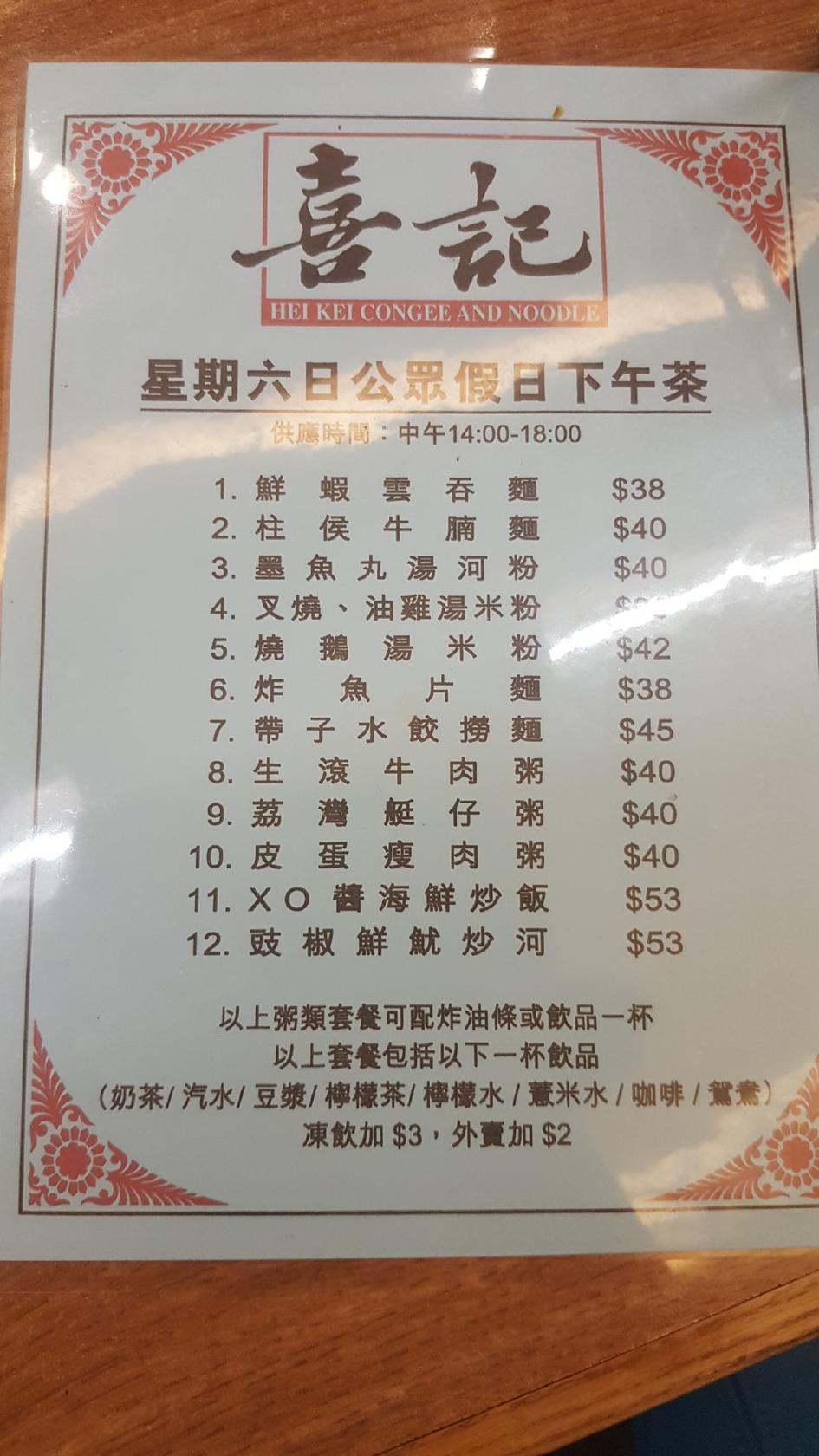 Menu at Hee Kee restaurant, Hong Kong, 103 Ching Tak St