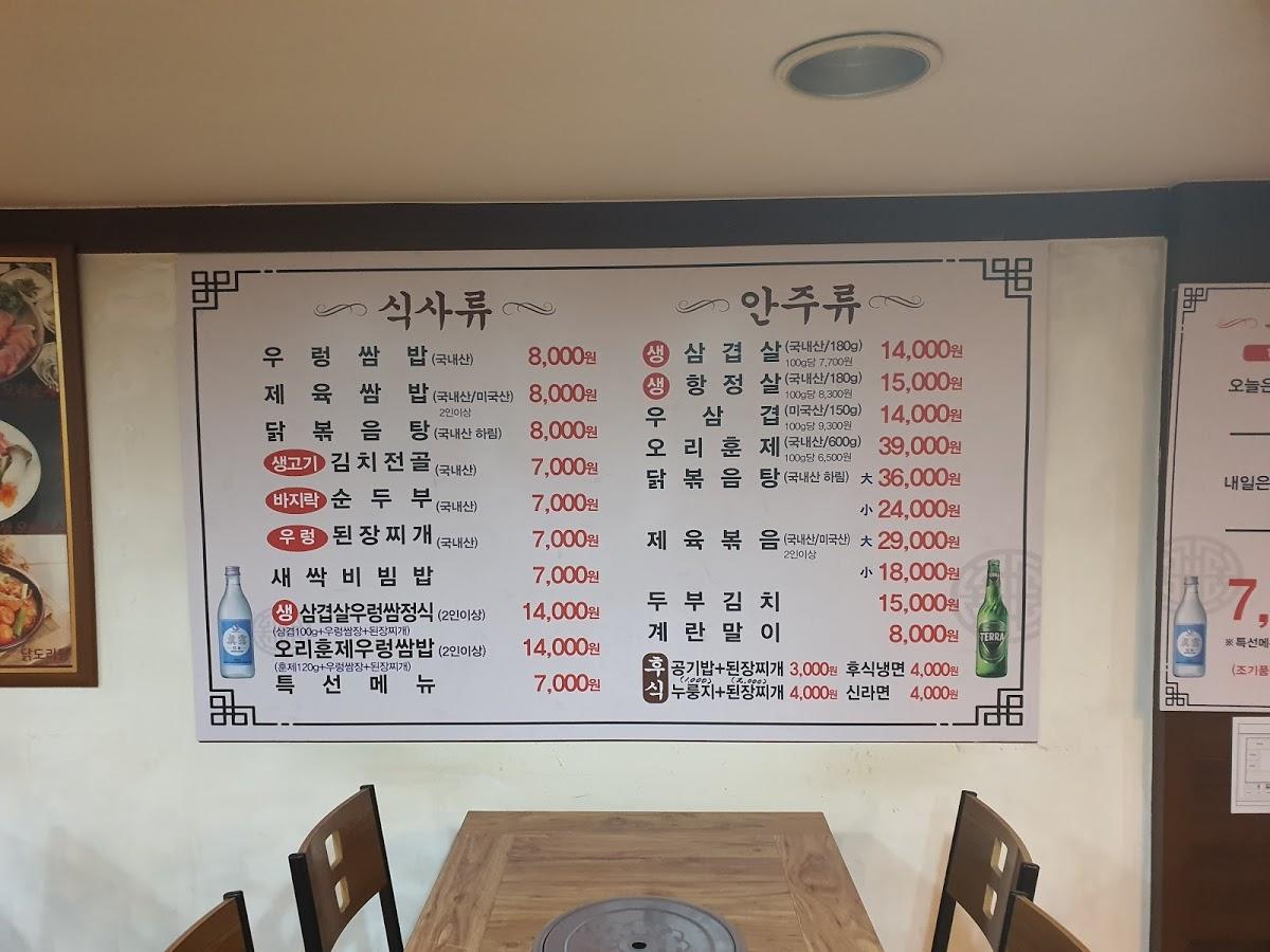 Menu at Jinseong restaurant, Seoul, 66 Yeoui-daero
