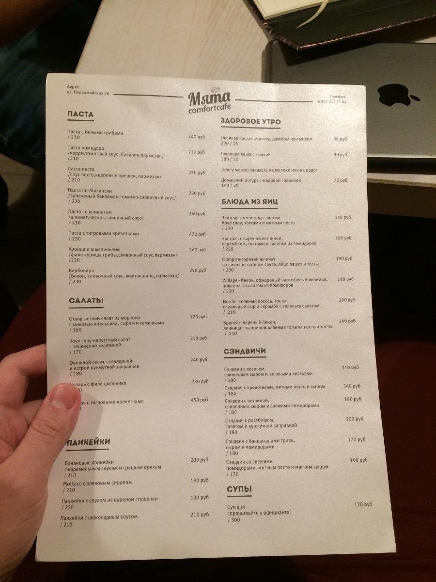 Menu at Myata cafe, Samara