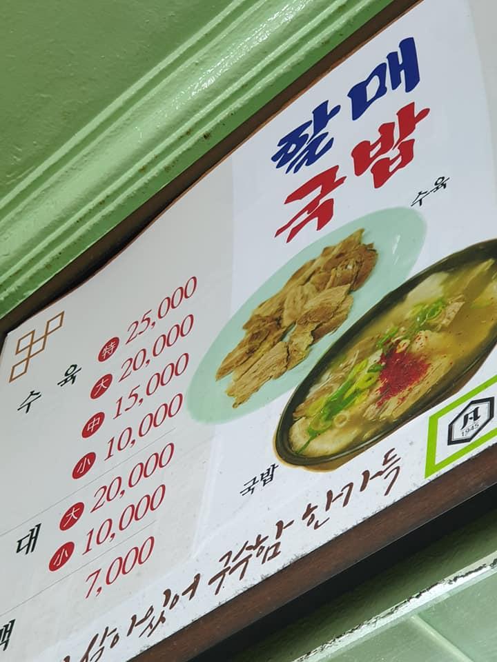 Menu at 60-years Traditional Halmae Dwaeji-gukbap restaurant, Busan