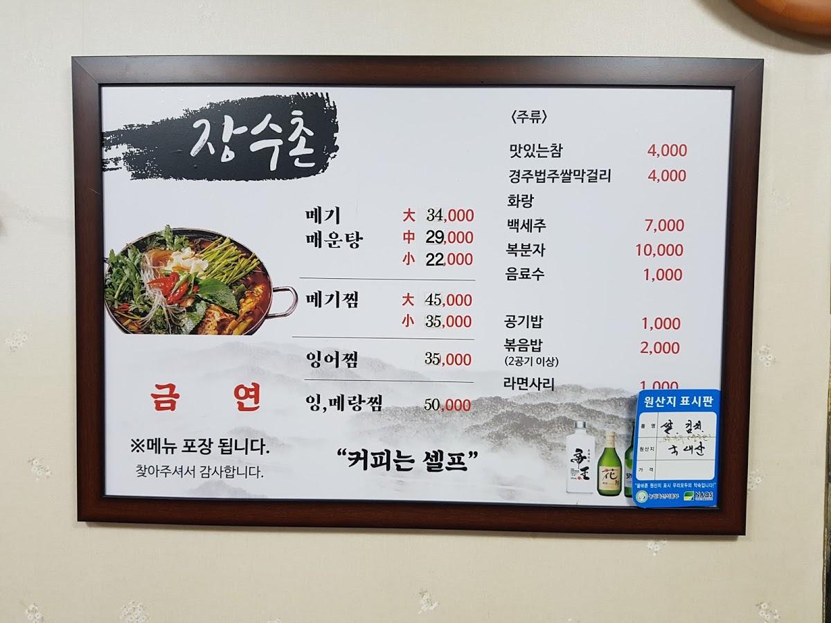 Menu at 장수촌 restaurant, Daegu, 962-24 Manchon 2(i)-dong