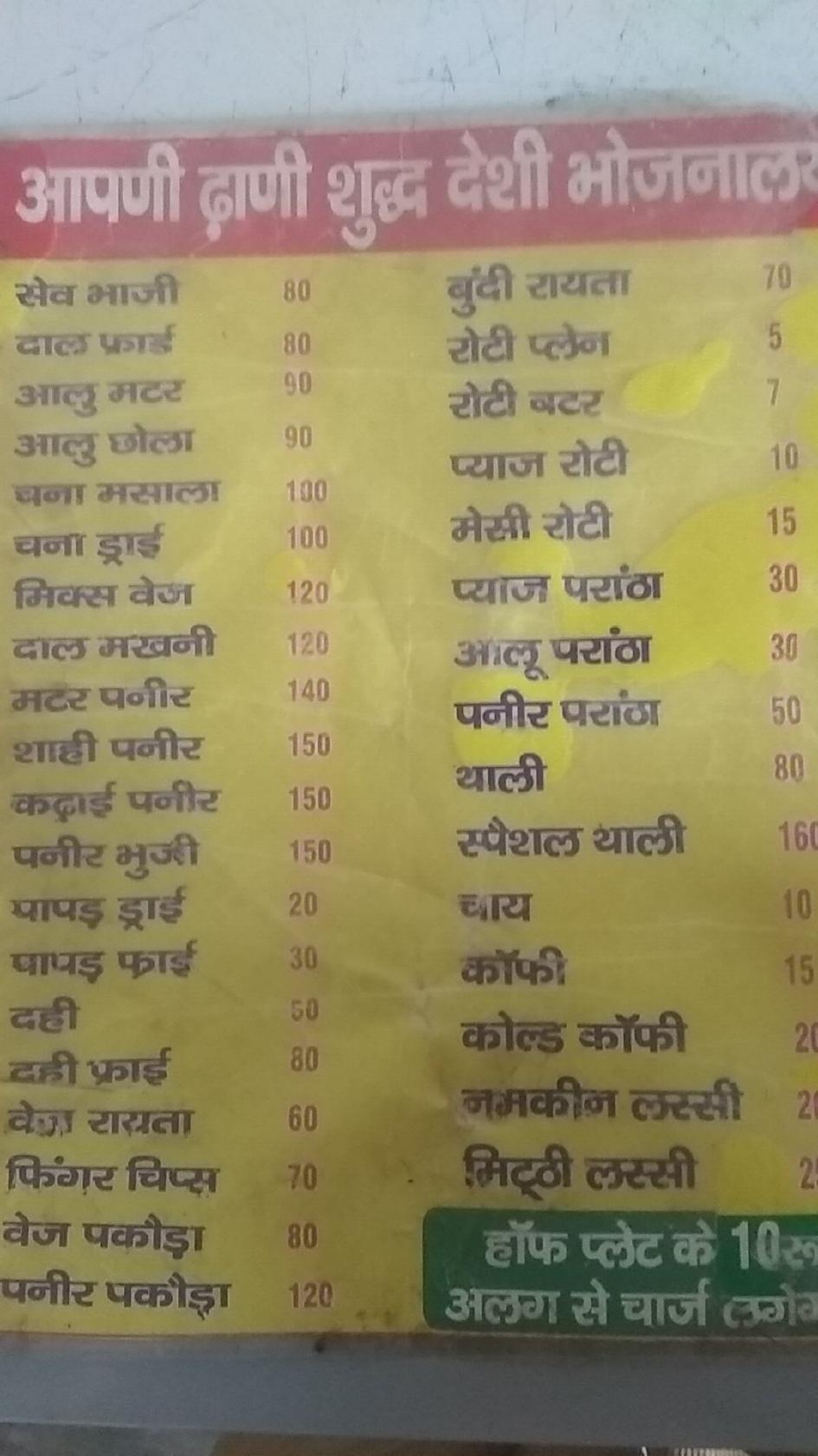 Menu at Hotel Aapni Dhani Muklan, Hisar