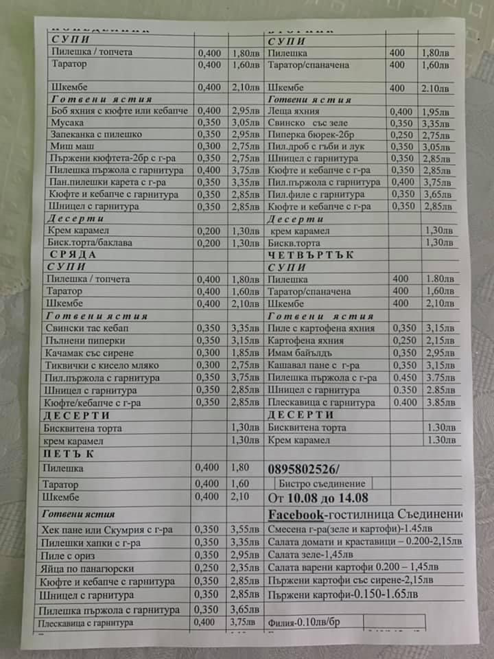 Menu at Гостилница съединение Shumen restaurant, Shumen