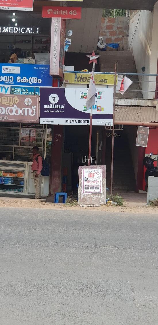 Milma booth and coolbar, Modakkallur - Restaurant menu, prices and reviews