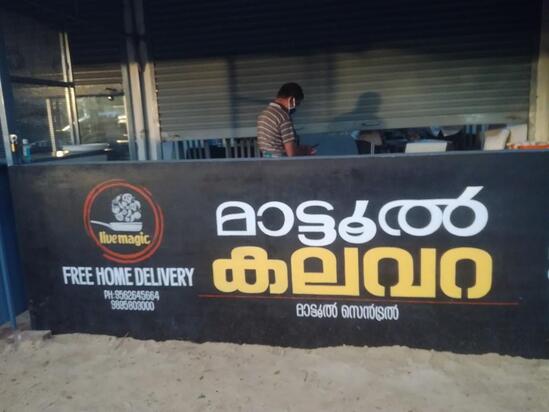 Mattul Kalavara, Matool - Restaurant menu, prices and reviews