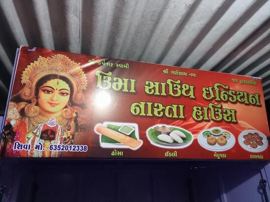 Uma South Indian Nasta House, Okha - Restaurant menu, prices and reviews