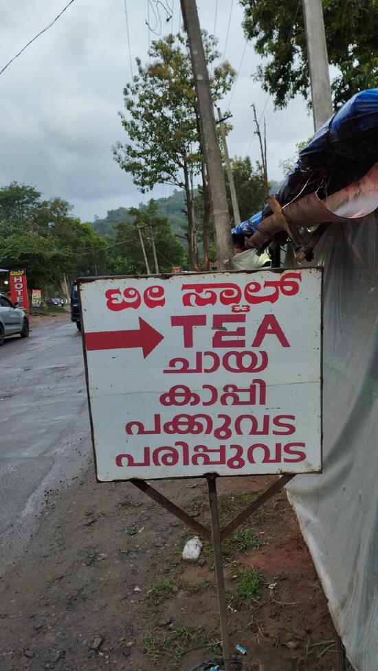 Coorga Tea Stall Kutta, Kutta - Restaurant menu, prices and reviews
