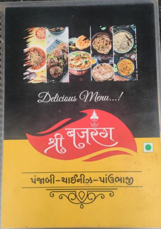 Shree Bajrang, Limbdi - Restaurant menu, prices and reviews