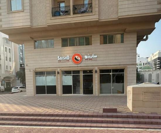 Saisho Restaurant Al Nahyan سايشو - آل نهيان, Abu Dabi - Menú del ...