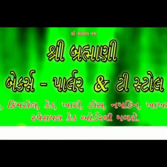Shree Brahmani Bakers-parlour &tea Stole, Dhanera - Restaurant menu ...