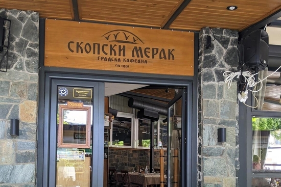 Restaurant Skopski Merak, Skopje - Restaurant menu, prices and reviews