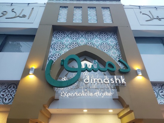 Dimashk I Comida Árabe Mosquera, Mosquera - Menú del restaurante ...