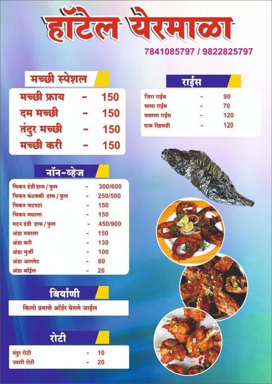 Yermala Hotel, Aurangabad - Restaurant menu, prices and reviews