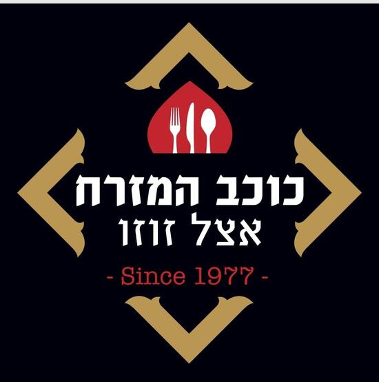 DIAB RESTURANT, Haifa - Restaurant menu, prices and reviews