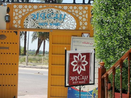 Beyt Ward Restaurant and cafe shop, Luxor - Restaurant menu, prices and ...