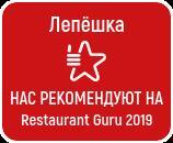 Leposhka, Korolyov - Restaurant menu, prices and reviews