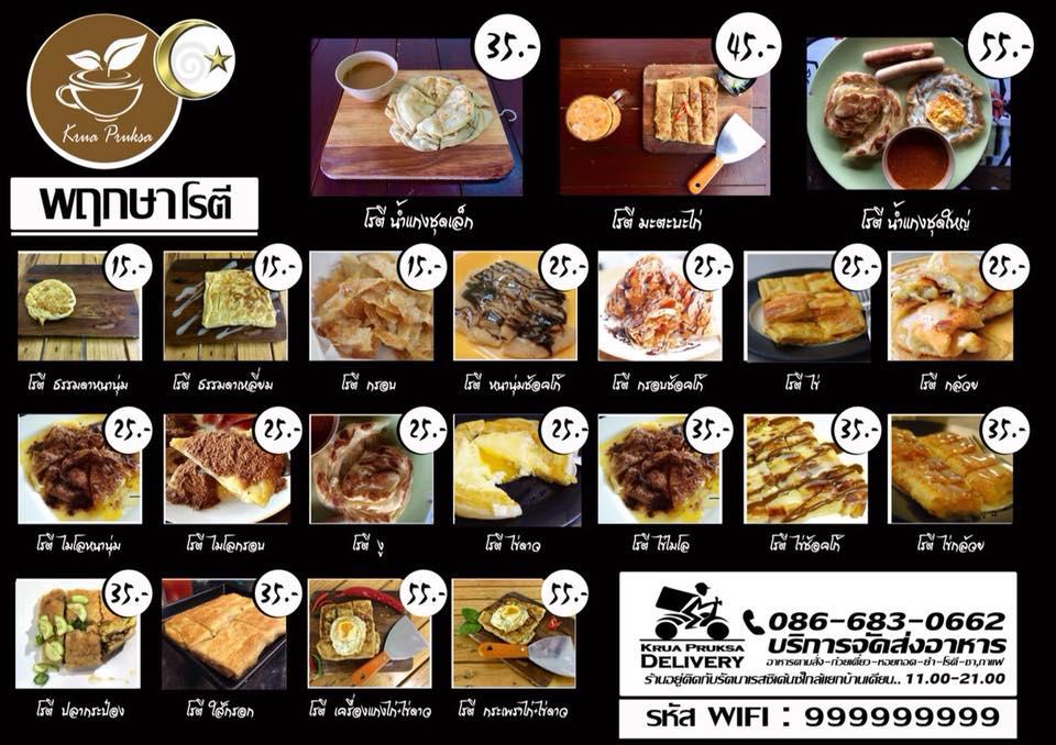 Carta de ร้านอาหารอิสลาม ครัวพฤกษา : Halal Restaurant Phuket, Choeng Thale