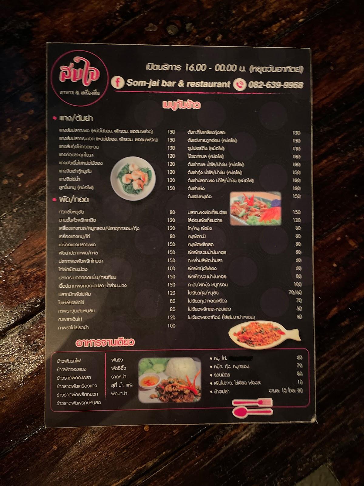 Carta de สมใจ Som-Jai Bar & Restaurant, Surat Thani