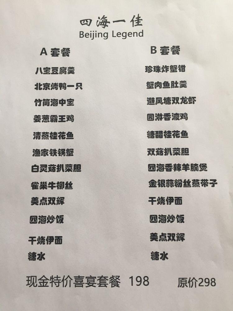 Menu at Beijing Legend restaurant, Ottawa