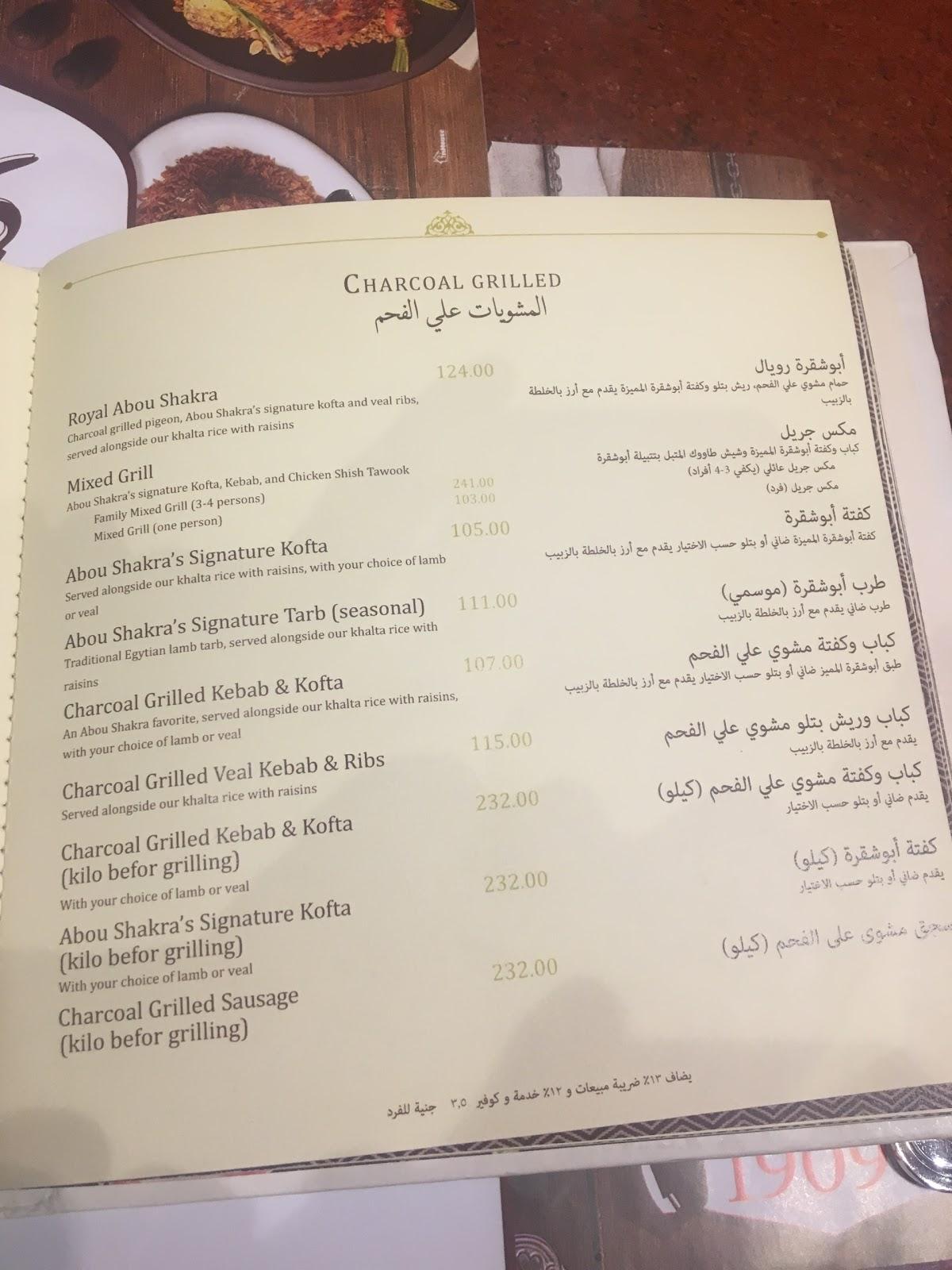 Menu at Abou Shakra Restaurants, Giza, 17 Gamaet El Dewal El Arabeya St ...