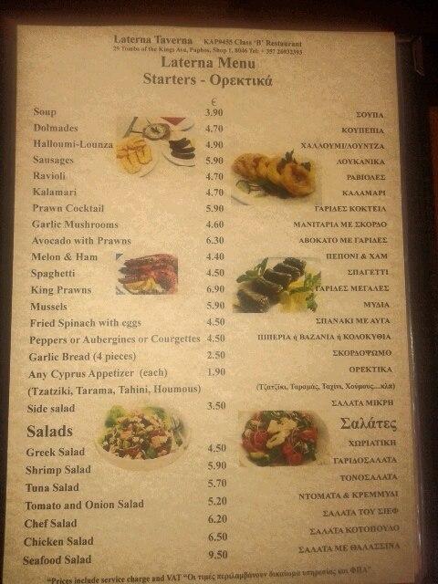 Menu at Laterna Taverna, Paphos