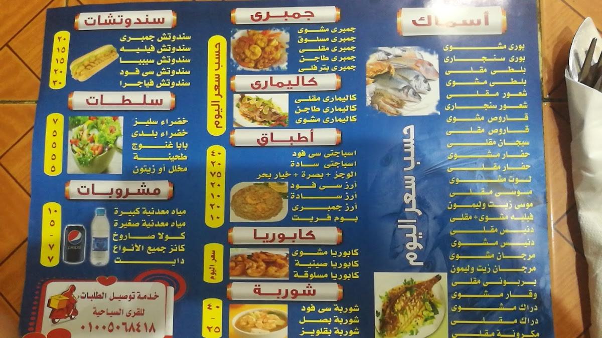 Menu at Sheikh Zein Fish Market restaurant, Egypt