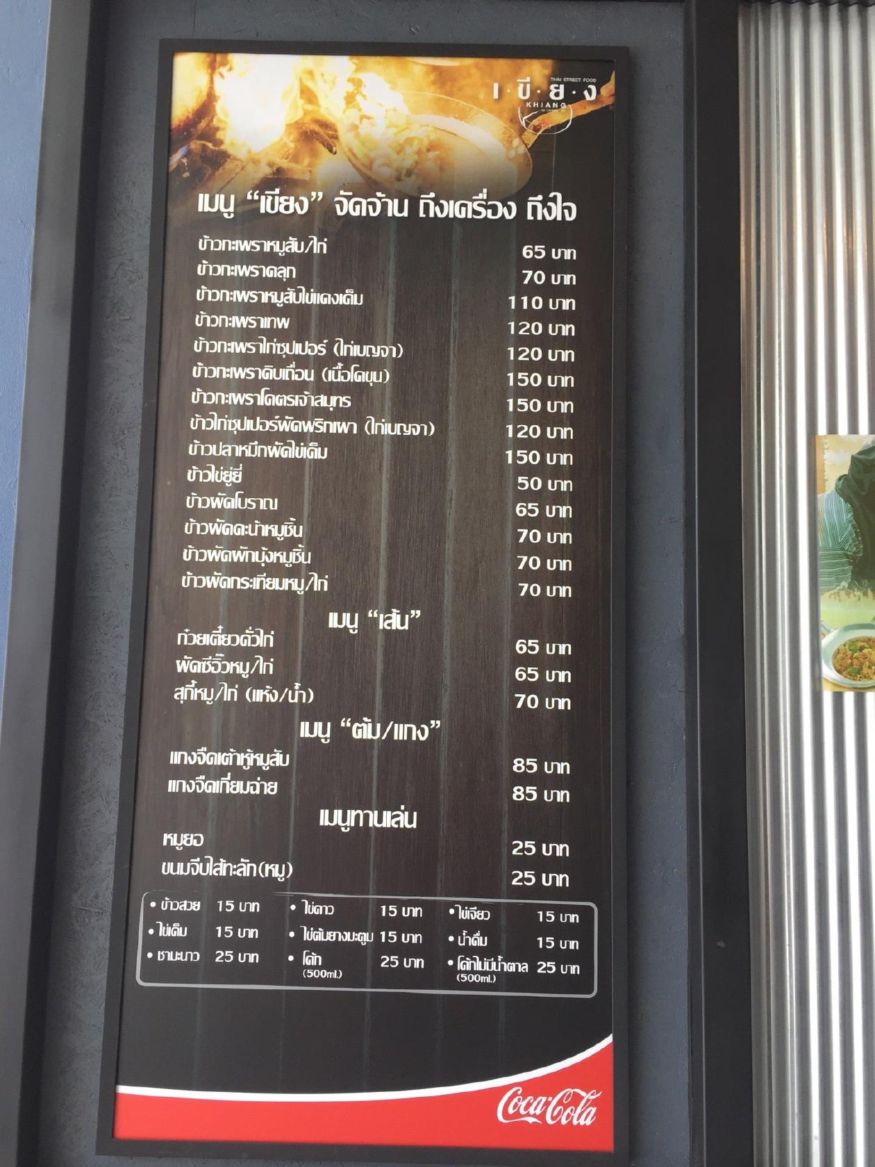 Menu at Khiang restaurant, Khlong Nueng