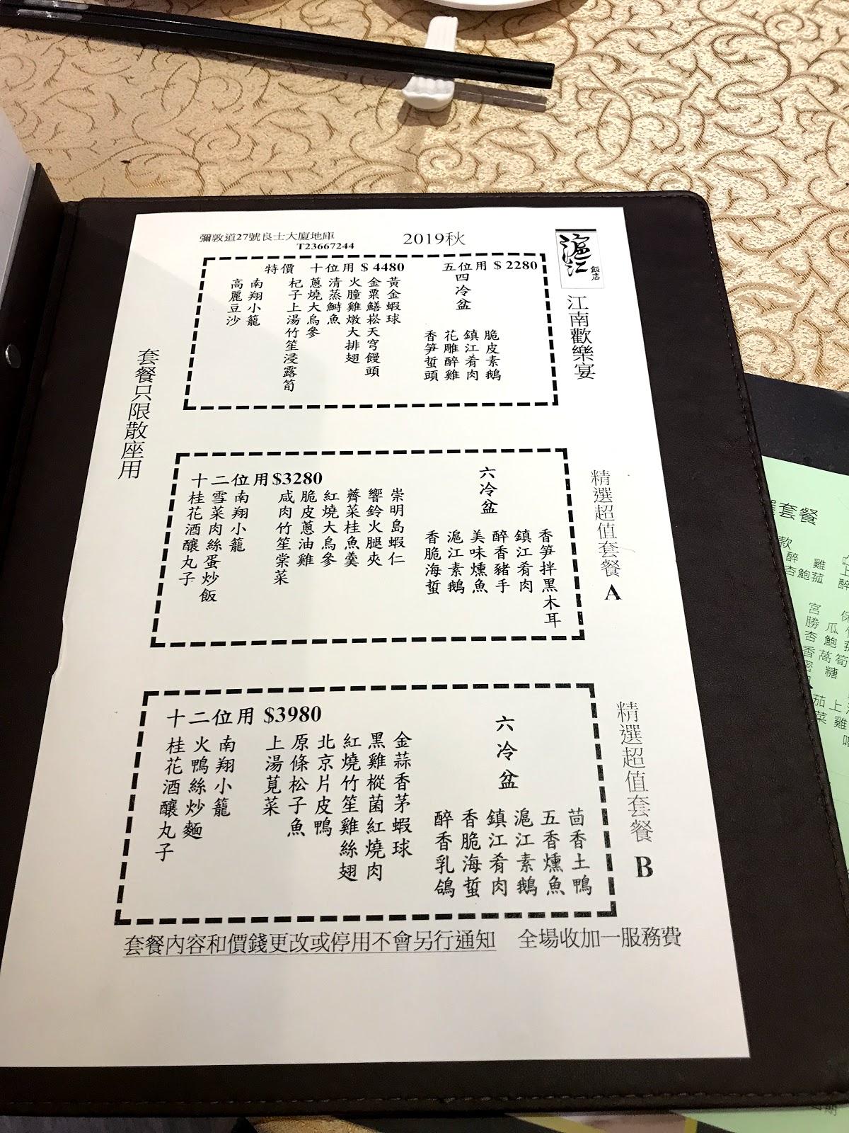 Menu at Wu Kong Shanghai Restaurant, Hong Kong, Nathan Rd