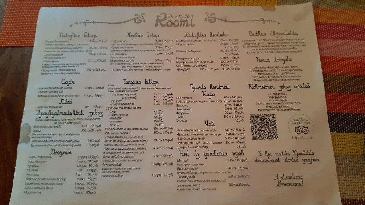 Menu at Etno Kafe Roomi cafe, Alupka