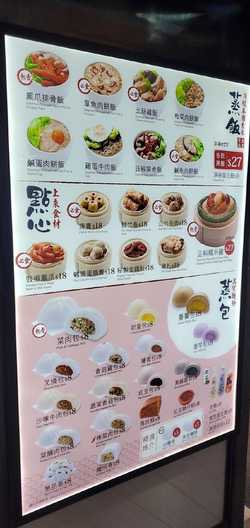 Menu at Tong Kee Bao Dim restaurant, Hong Kong, 九龍尖沙咀科學館道14新文華中心地下